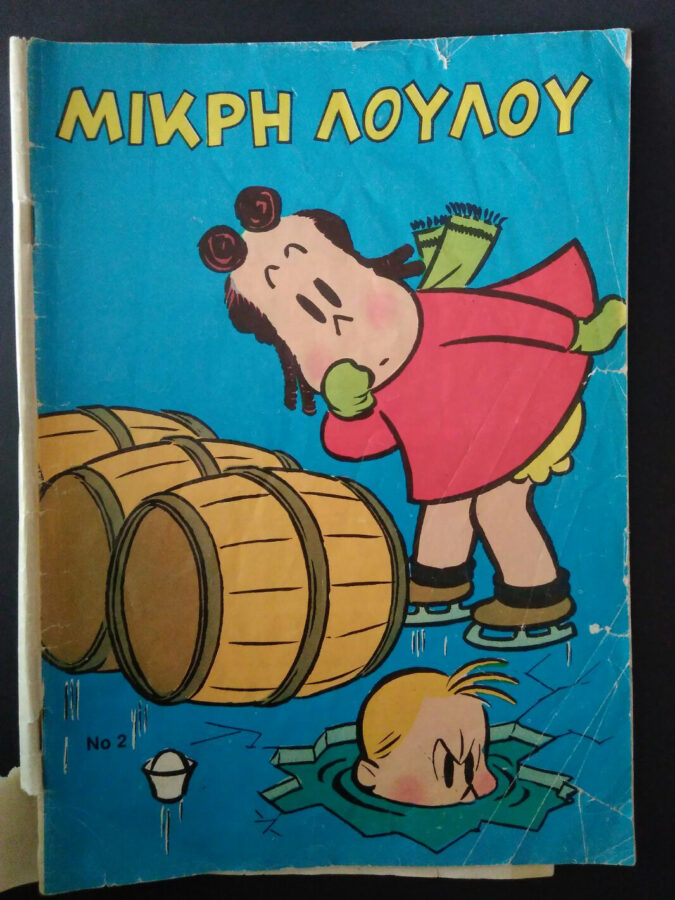 99_Μικρή Λουλού - hcm.gr